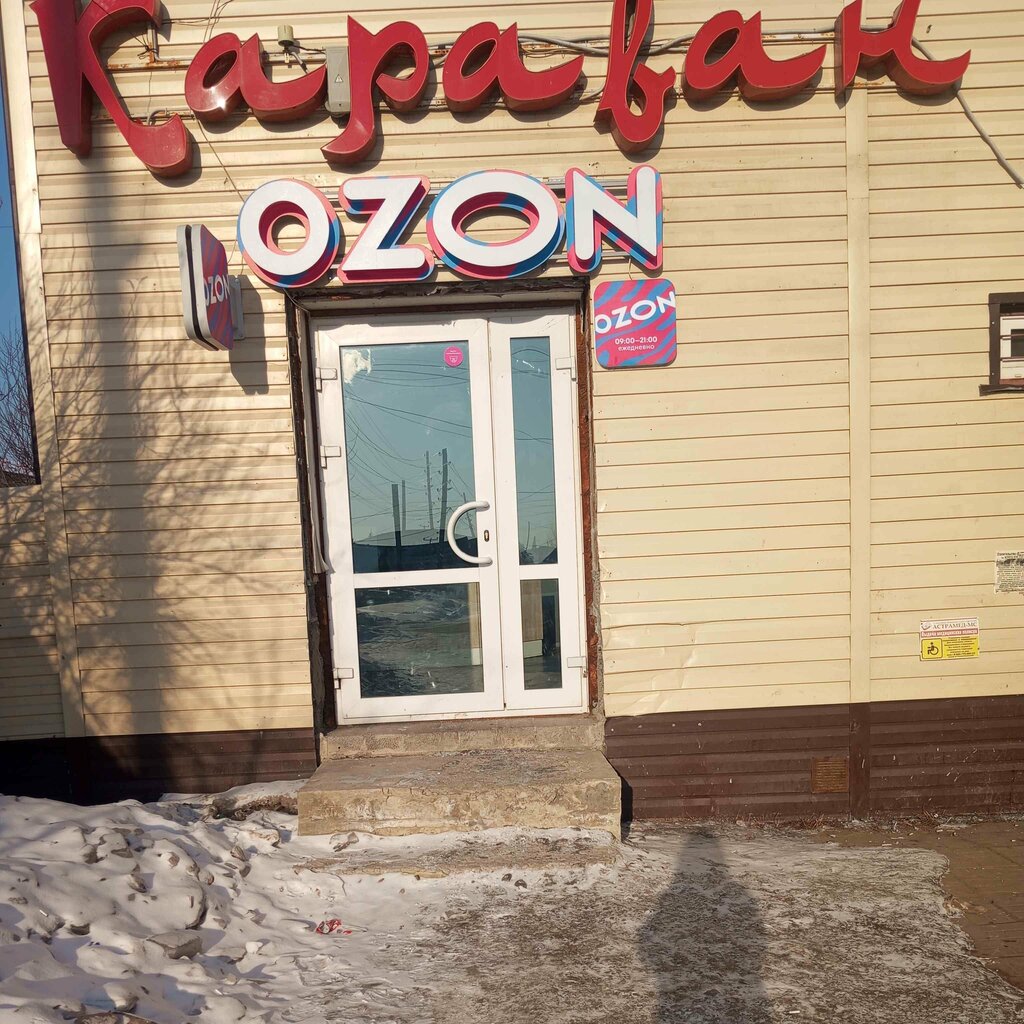 Teslimat noktası Ozon, Sverdlovskaya oblastı, foto