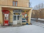 Шаурма № 1 (ulitsa Ordzhonikidze No:18), fast food  Nijni Tagil'den