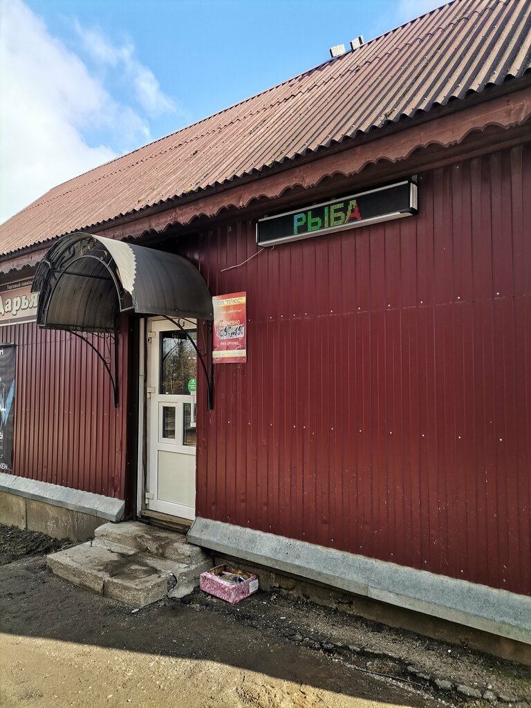 Market Дарья, Valday, foto