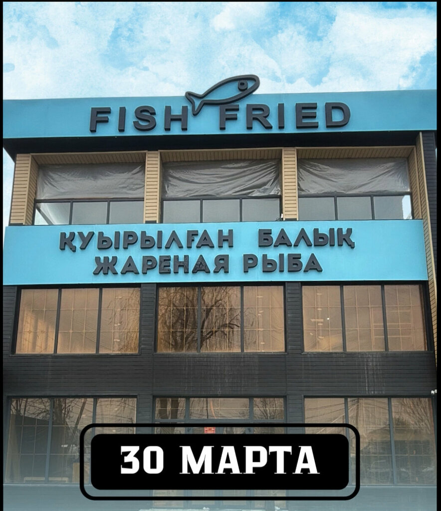 Kafe Fish Fried, Almatı, foto