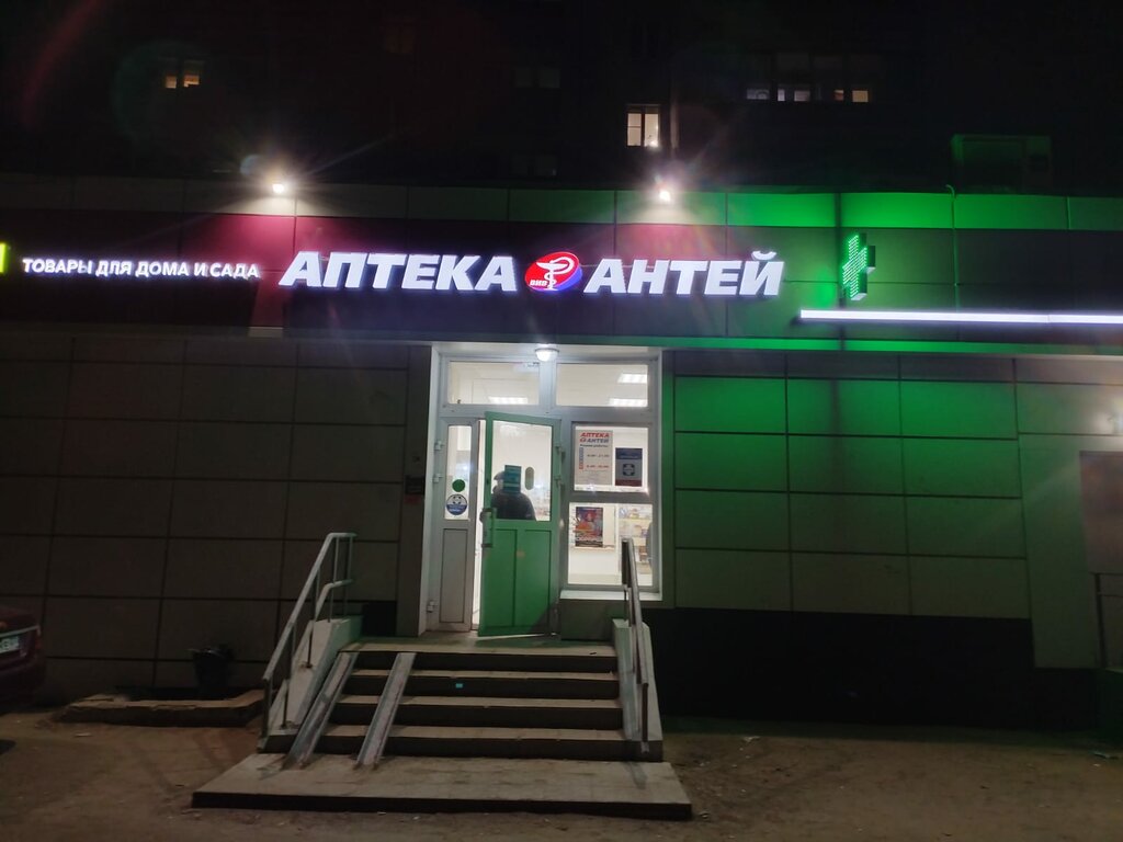 Eczaneler Антей, İvanovo, foto