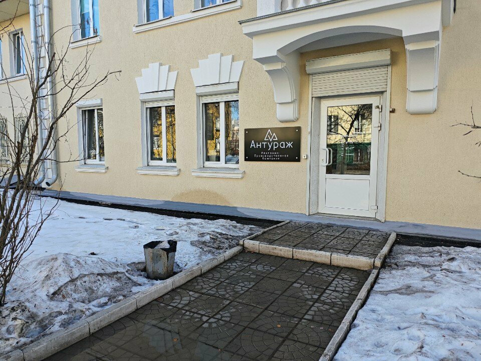 Reklam ajansları Антураж, Magnitogorsk, foto