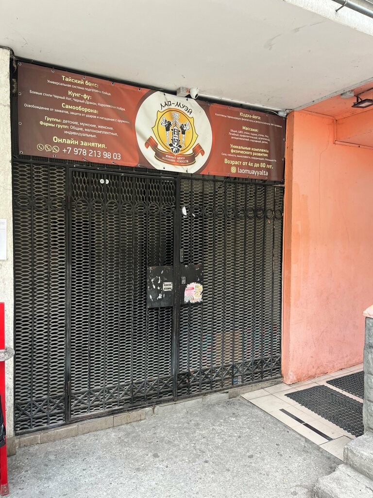 Spor kulüpleri Центр боевых искусств, Yalta, foto