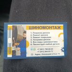 Быстрый шиномонтаж (Olonetskaya Street No:10), oto lastik tamiri  Saint‑Petersburg'dan
