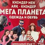 Мега планета (Moskovskaıa kóshesi No:17, Nauryzbai City Administrative District, Tastybulaq yqsham aýdany), giyim mağazası  Almatı'dan