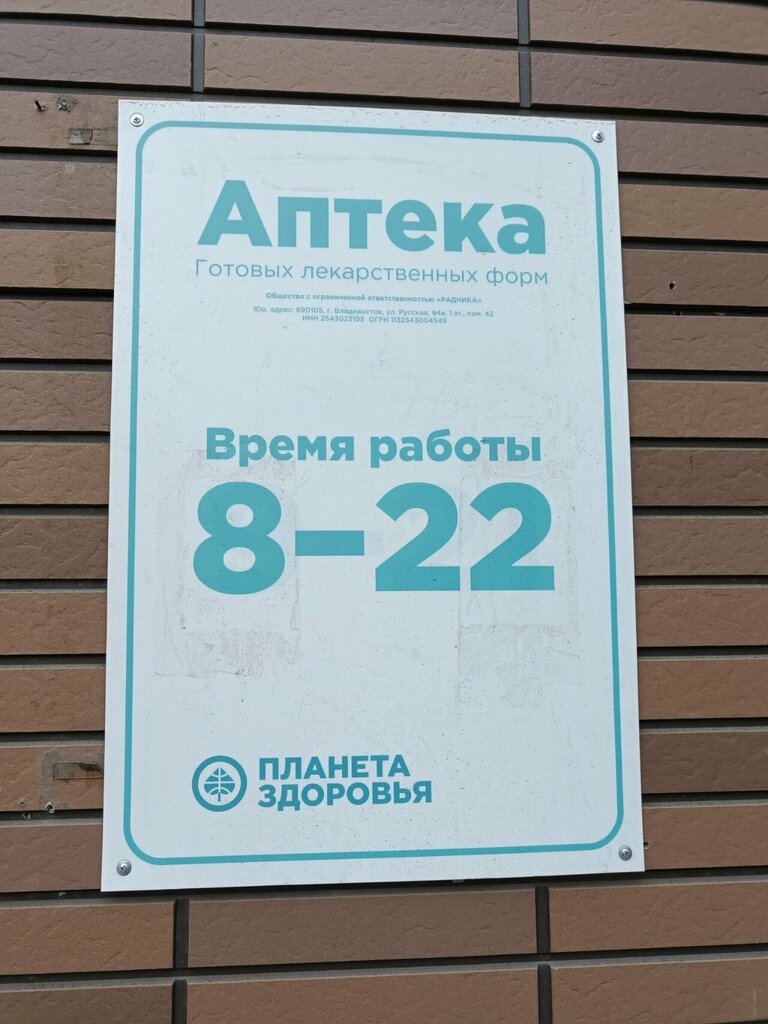 Eczaneler Планета здоровья, Vladivostok, foto