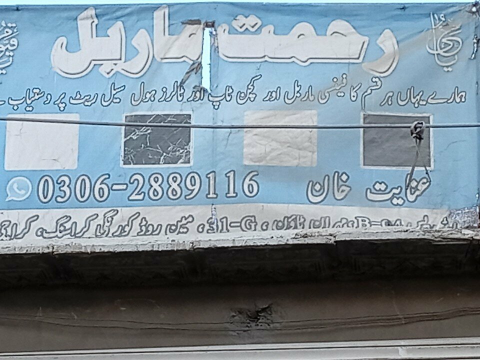 Seramik fayans Rehmat marble, Karaçi, foto