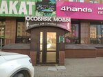 Особняк моды (Tukhachevskogo Street No:30/2), giyim mağazası  Stavropol'dan