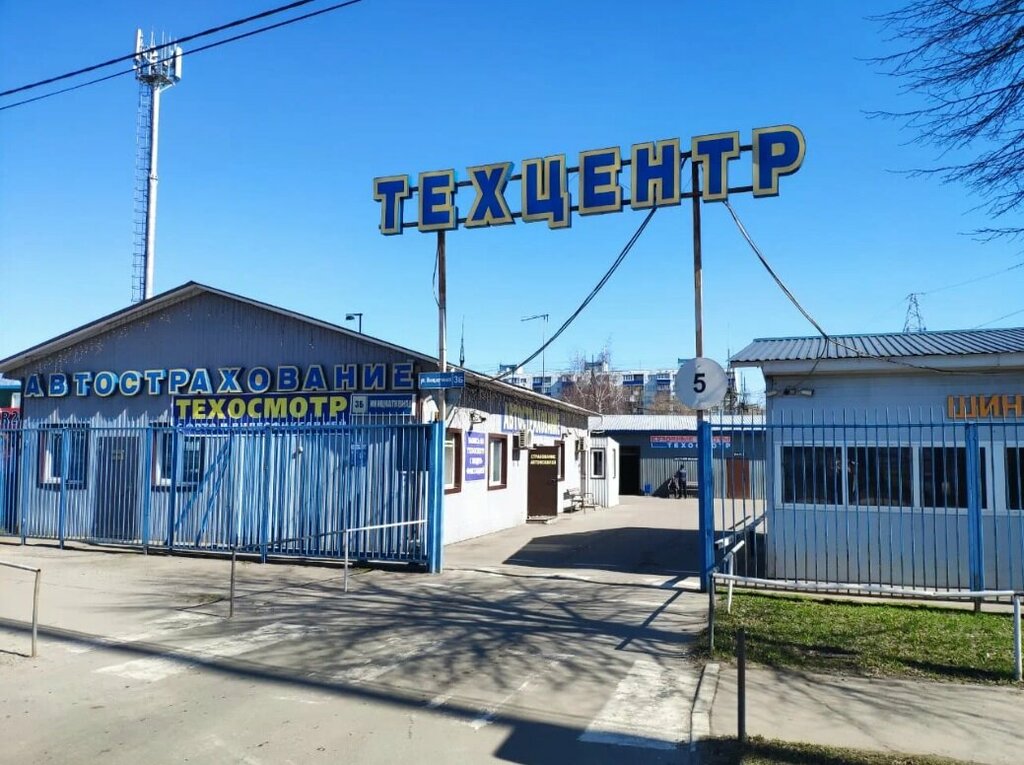 Araç muayene istasyonları Technical Inspection Point, Liubertsy, foto