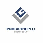 Минскэнерго, Энергосбыт, расчетно-сервисный центр № 2 (Zharesa Alfiorava Street No:10), enerji kurumları  Minsk'ten