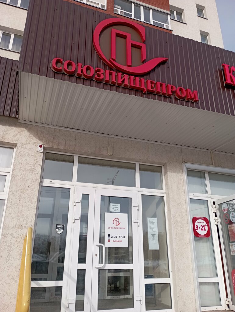 Gıda hammaddesi СоюзПищеПром, Neftekamsk, foto