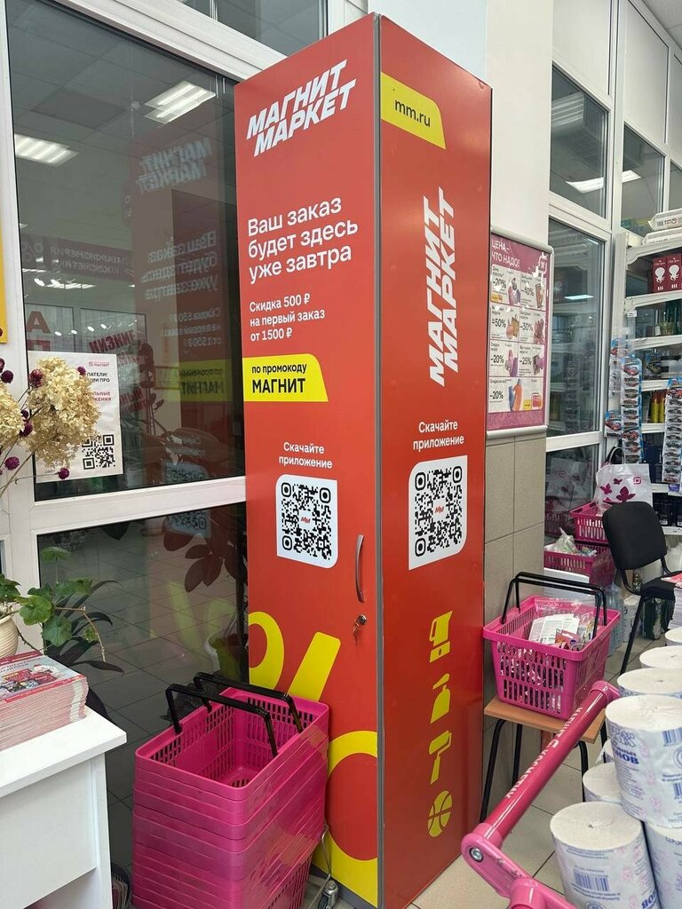 Teslimat noktası Магнит Маркет, Balakovo, foto