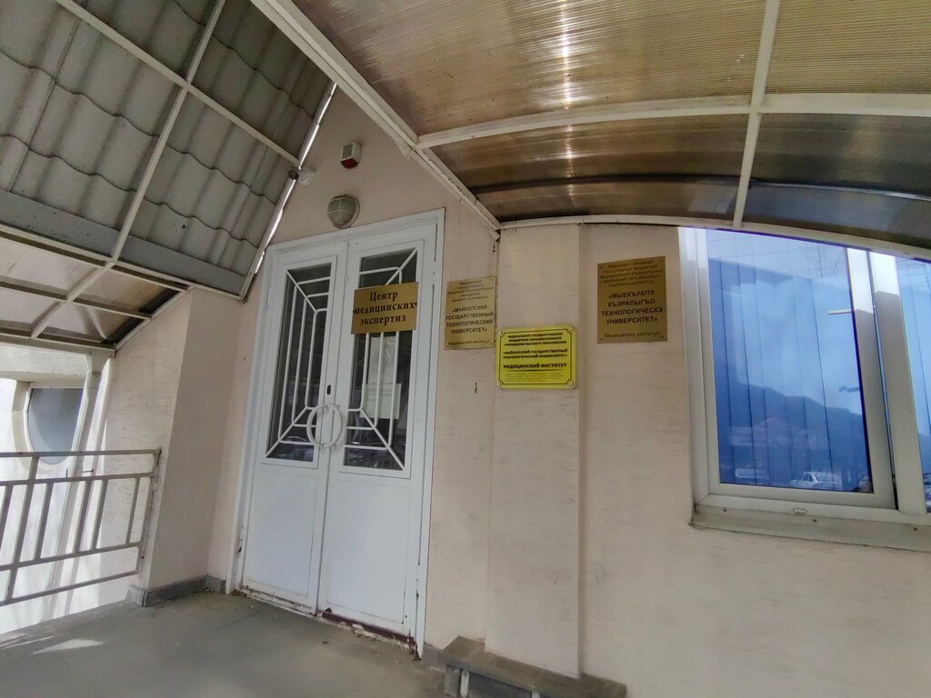 Üniversiteler Майкопский государственный технологический университет, центр медицинских экспертиз, Maykop, foto