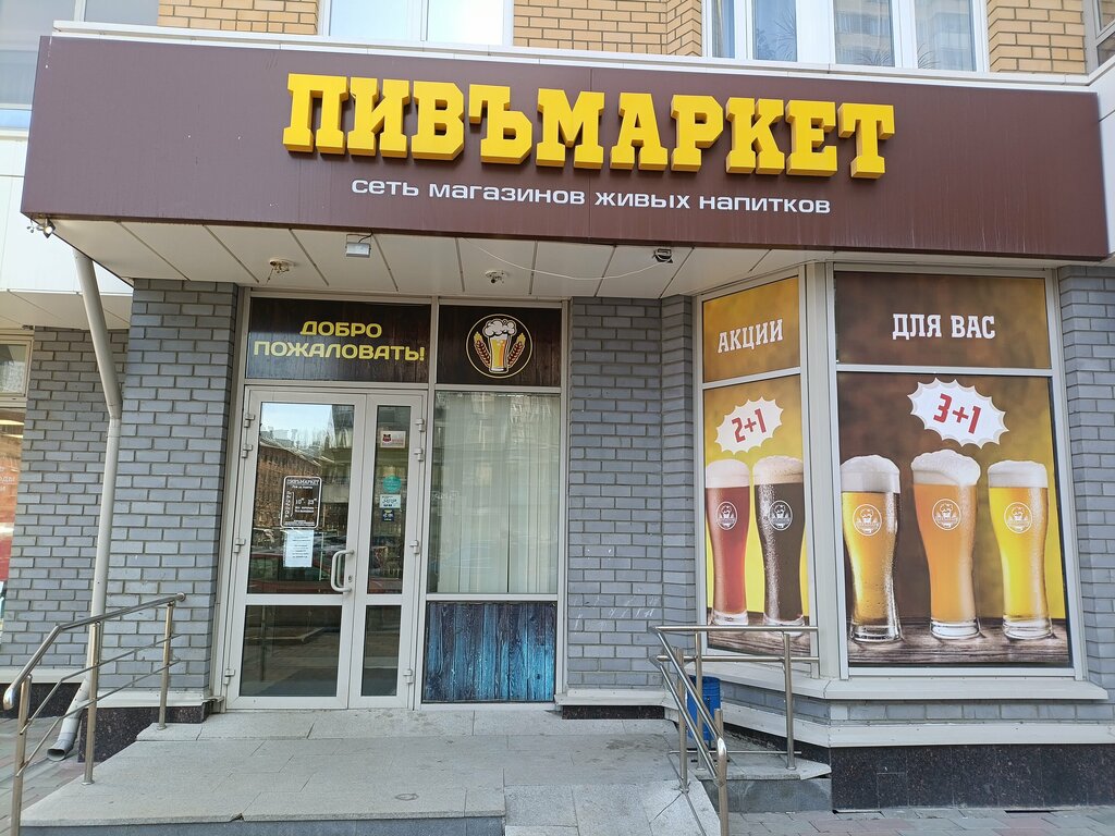 Bira dükkanı Piv market, Yekaterinburg, foto