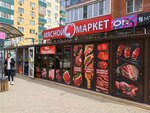 Мясной маркет (ulitsa Gagarina No:190/2, posyolok gorodskogo tipa Yablonovskiy), kasap, şarküteri  Adıge Cumhuriyeti'nden