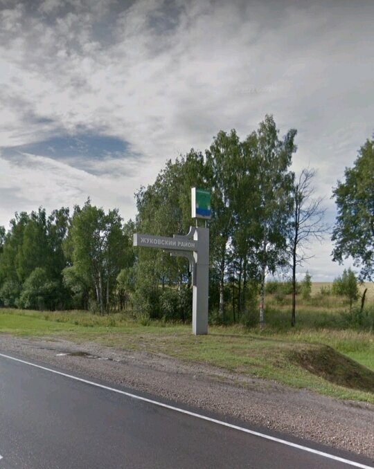 Giriş işareti Жуковский район, Brianskaya oblastı, foto