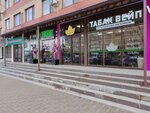 Табак Вейп (Shosseynaya Street No:69/1к1, posyolok gorodskogo tipa Yablonovskiy), elektronik sigara satış noktaları  Adıge Cumhuriyeti'nden