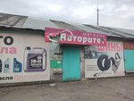 Авторитет (Selmashskaya ulitsa No:8), otomobil yedek parçaları  Rubtsovsk'tan
