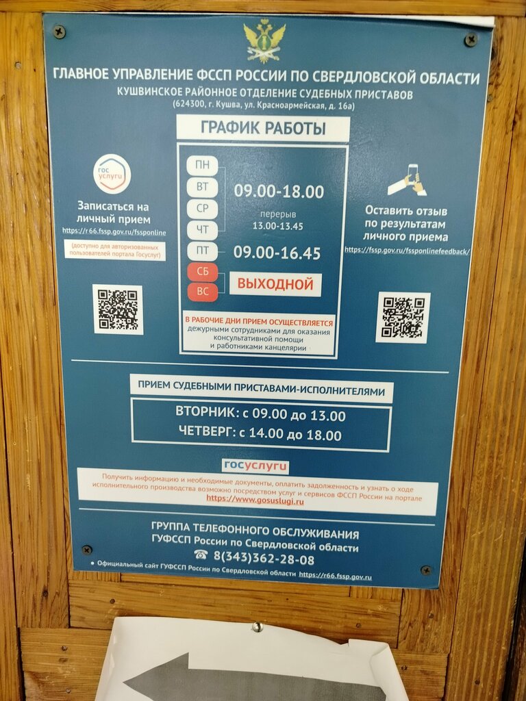 Adliye personeli Federal Bailiffs Service, Kuşva, foto