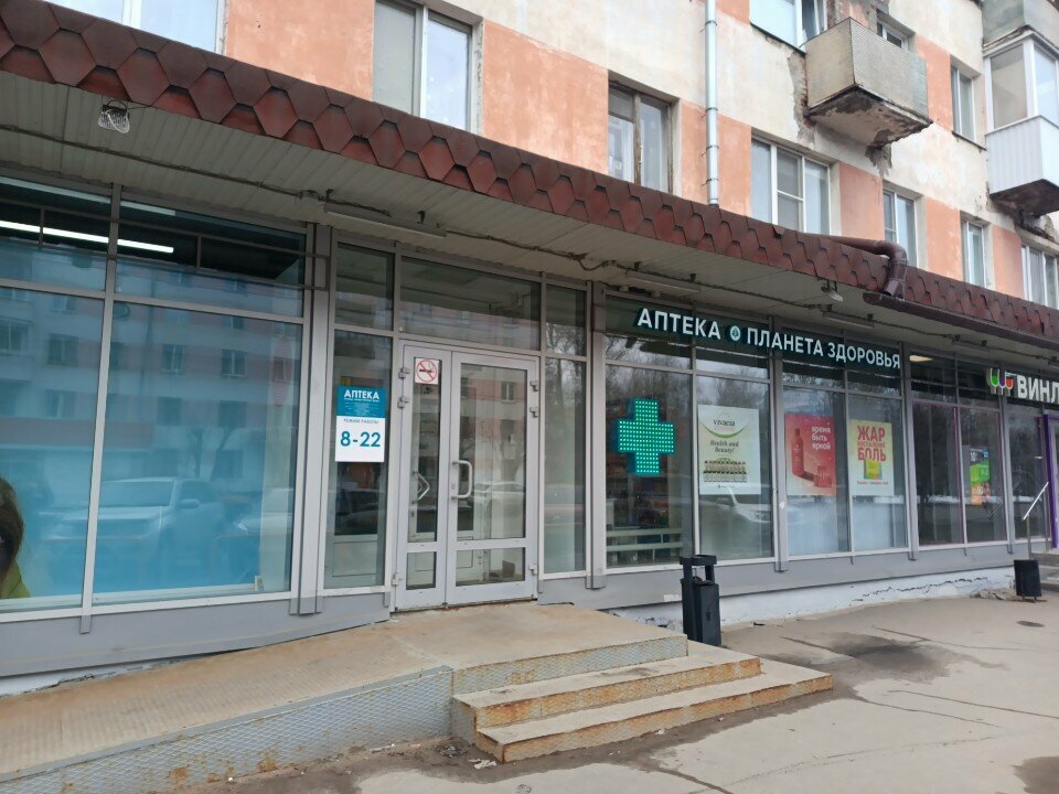 Eczaneler Планета здоровья, Arhangelsk, foto