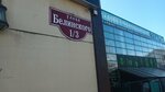 РемСтройГрупп (ulitsa Belinskogo No:1/3), i̇nşaat firmaları  Cherepovets'ten