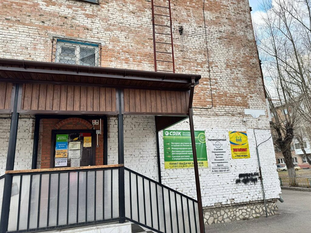 Beyaz eşya servisleri Ремонтное Городское Предприятие № 1, Krasnoyarsk, foto