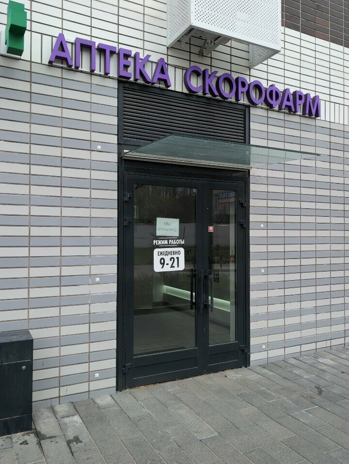 Eczaneler Скорофарм, Liubertsy, foto