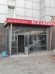 Время Пирогов (Vysotnaya Street No:2с8), ekmek fırını  Krasnoyarsk'tan