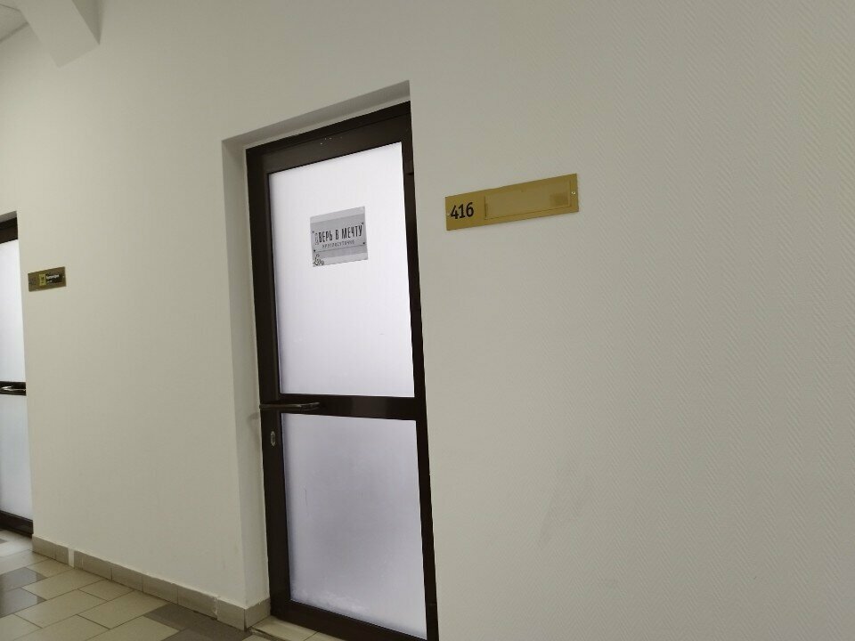 Kapılar Дверь в мечту, Izhevsk, foto