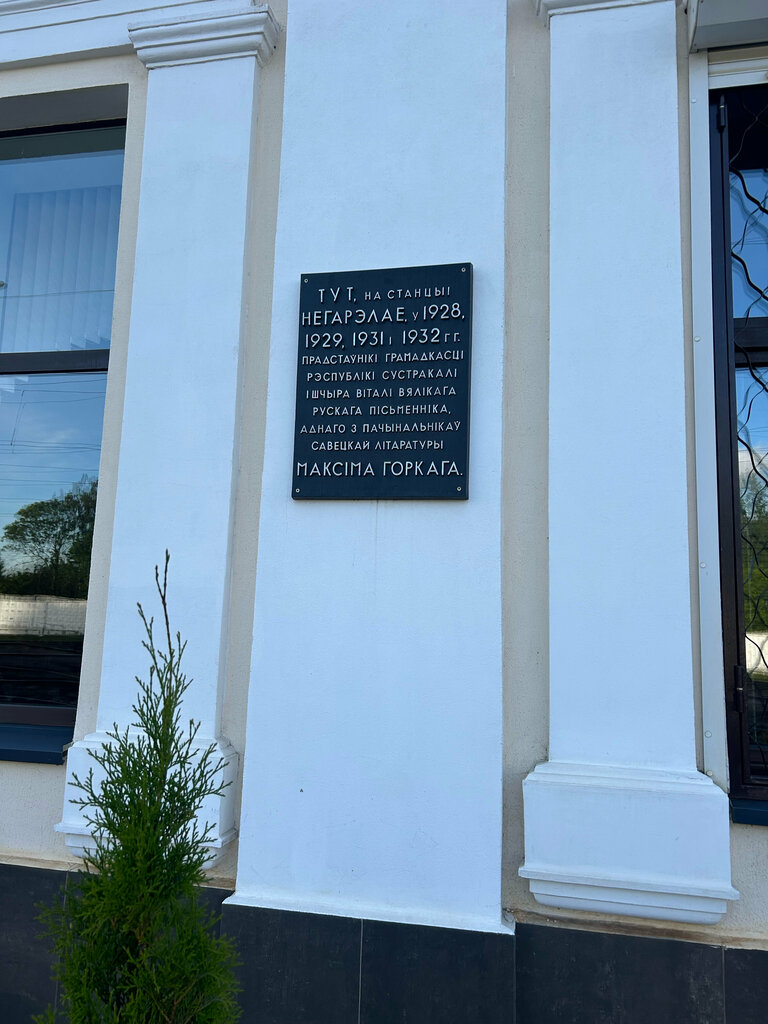Anıt levhası, anıt taş Максиму Горькому, Minskaya oblastı, foto