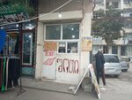 შოთი (Tsereteli Street No:10), ekmek fırını  Batum'dan