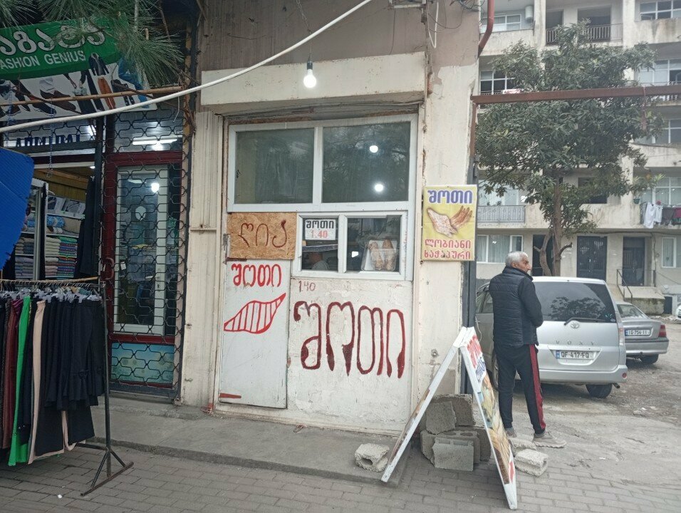 Ekmek fırını შოთი, Batum, foto