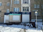 Candy & Dandy (Lenina Street No:138), güzellik salonu  Izhevsk'ten