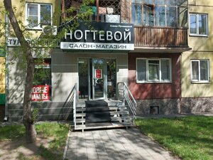 Cnd (ulitsa Vyatkina No:6, Abakan), manikür-pedikür  Abakan'dan