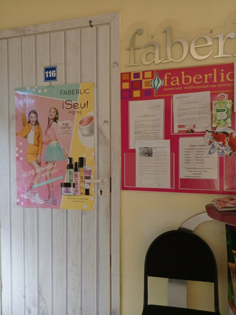 Kozmetik ürünleri ve parfümeri dağıtıcıları Faberlic, Yegoryevsk, foto