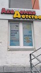 Академия детства, центр развития ребенка (No:3, kvartal Molodyozhny), çocuk gelişim merkezleri  Zlatoust'tan