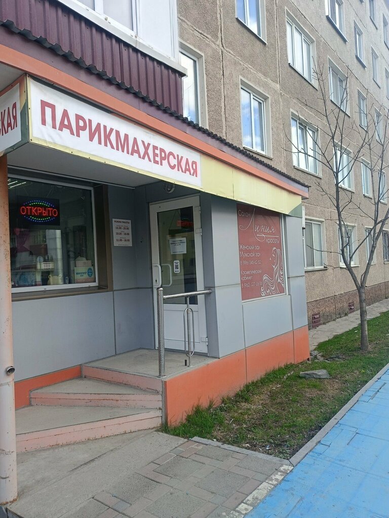 Kuaförler Линия красоты, Sakhalinsk, foto