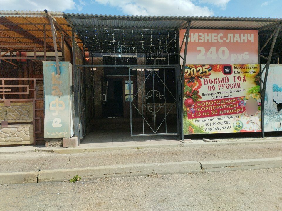 Kafe Королевский Шашлычок, Angarsk, foto