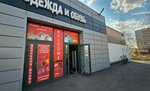 Одежда и обувь (Sretenskaya ulitsa No:35), giyim mağazası  Krasnoyarsk'tan