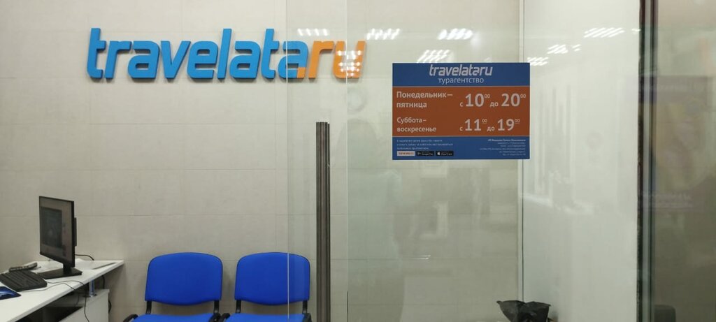 Seyahat acenteleri Travelata, Balaşiha, foto