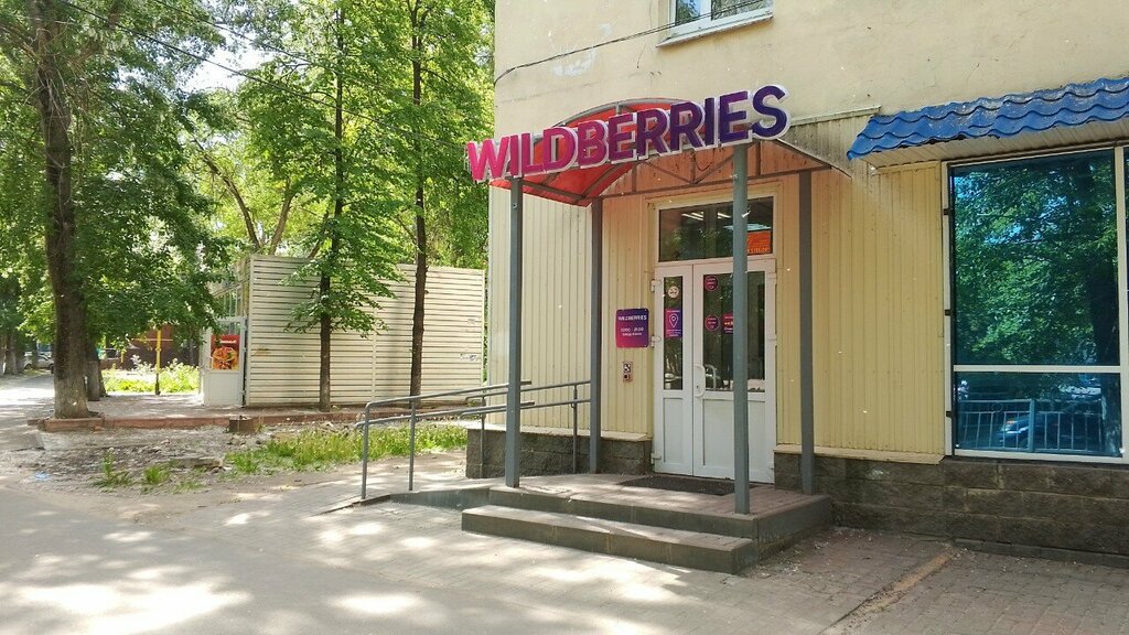 Teslimat noktası Wildberries, Ulyanovsk, foto