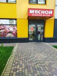 Мясной (No:к14А, Level Lesnoy Residential Complex, Village of Otradnoye), kasap, şarküteri  Moskova ve Moskovskaya oblastından
