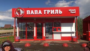 Papa-Gril (Republic of Bashkortostan, gorodskoy okrug Ufa, Nagaevo Village, Nagayevskoye shosse), fast food  Ufa'dan