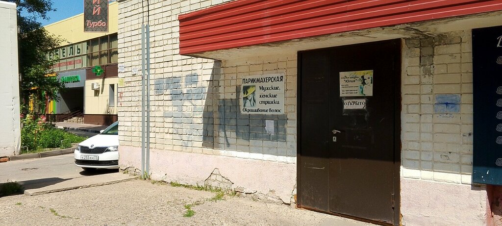 Güzellik salonu Салон красоты, Ulyanovsk, foto