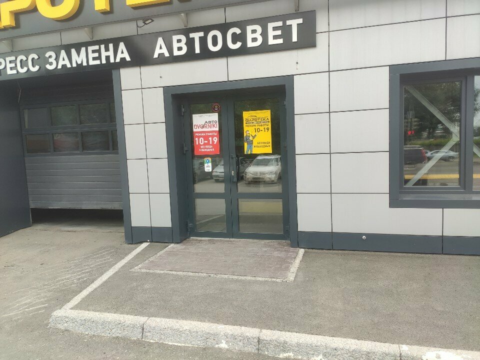 Oto aksesuarları Автоdvorniki, Omsk, foto
