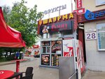 AromatnoBy (Pushkina Avenue No:28), kozmetik ve parfümeri mağazaları  Minsk'ten