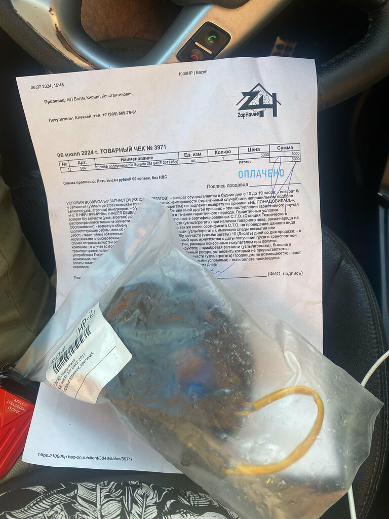 Otomobil yedek parçaları Zap house, Moskova, foto