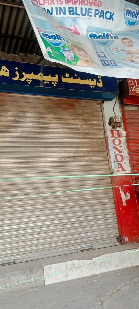 Çocuk mağazaları Decent Pamper House, Lahor, foto