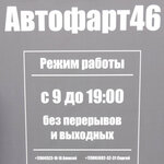 Autofart46 (prospekt Anatoliya Deriglazova No:17Г, Kursk), otomobil yedek parçaları  Kursk'tan