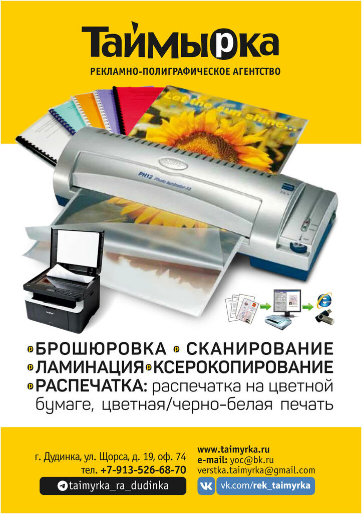 Reklam ajansları Reklamno-poligraficheskoye agentstvo Taymyrka, Dudinka, foto